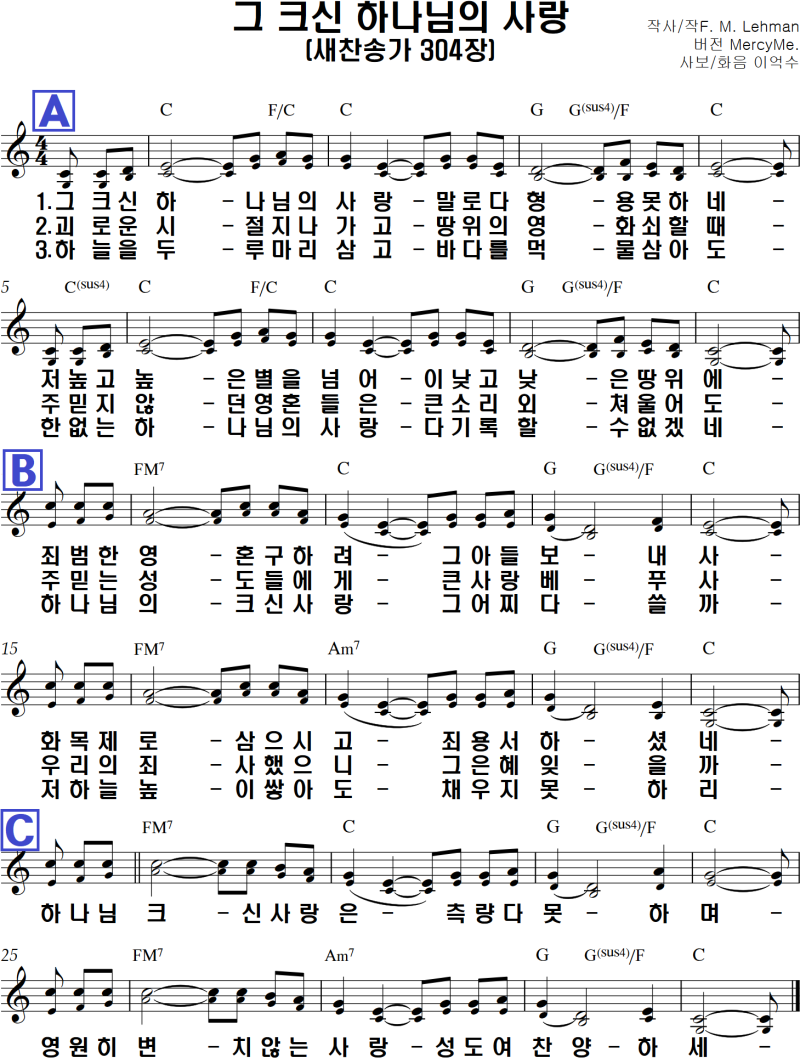 그 크신 하나님의 사랑 4박자 악보(C코드, D코드) : 네이버 블로그