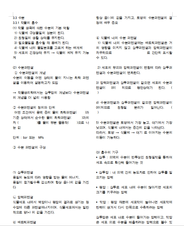 기억을 더듬어서 쓰는 식물자원조경 임용고시 공부 방법들feat 전문교과 네이버 블로그
