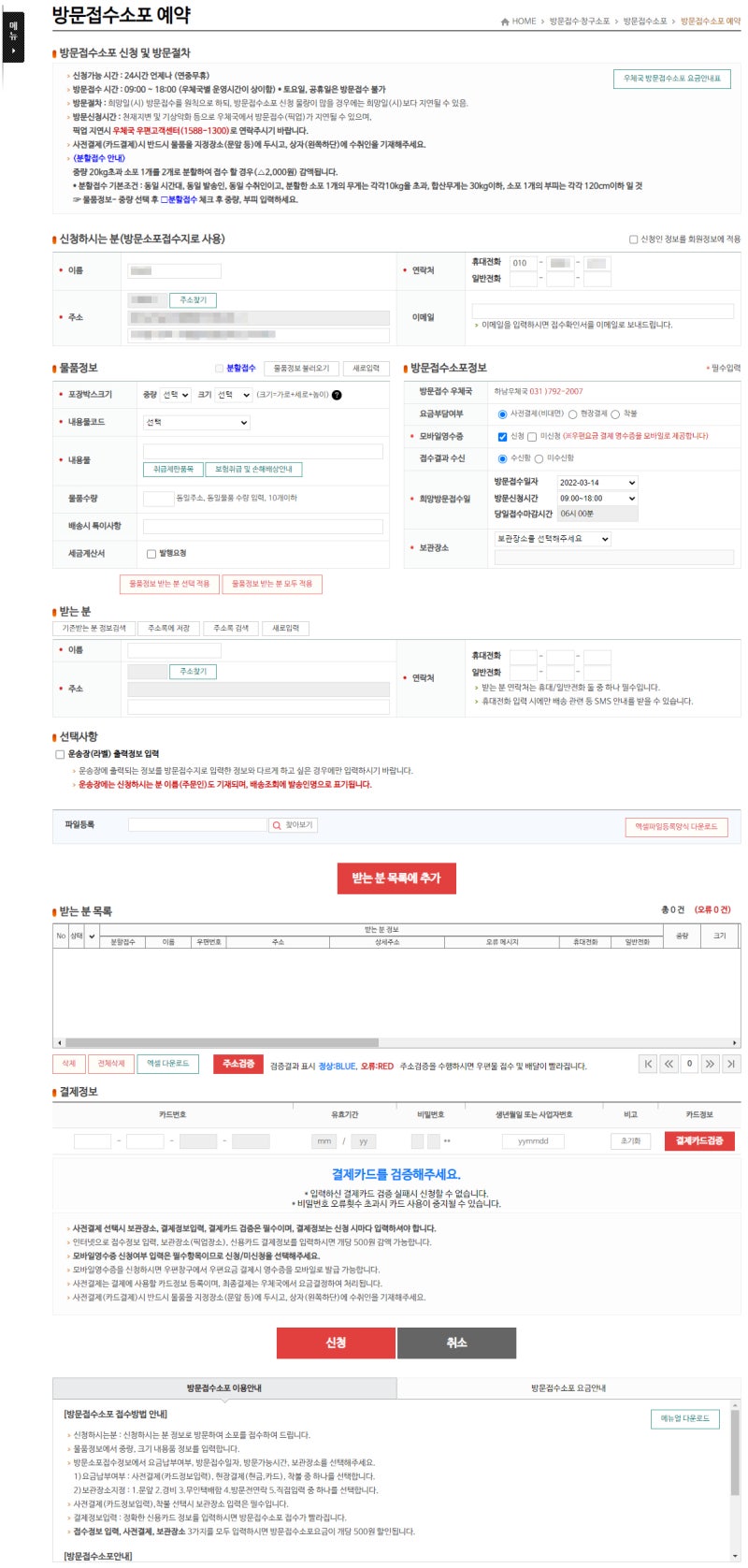 인터넷 And 모바일 우체국 방문접수 소포 택배 이용방법 네이버 블로그