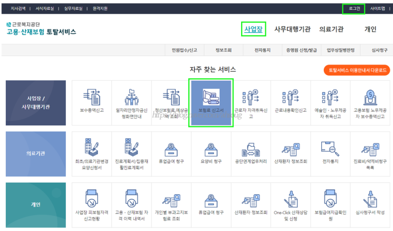 고용산재 건설업벌목업 2022년도 고용산재보험 보험료 신고 및 납부 방법건설업 고용산재 확정개산 보수총액 신고방법