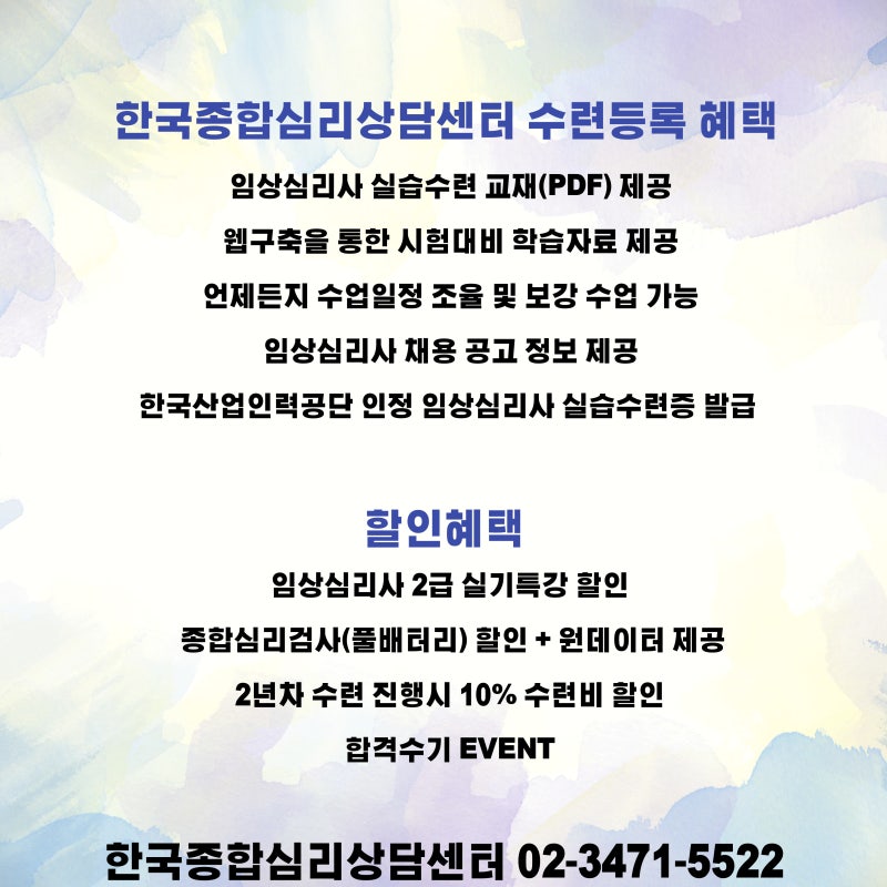 임상심리사 실습수련 한국종합심리상담센터의 커리큘럼을 소개합니다 네이버 블로그