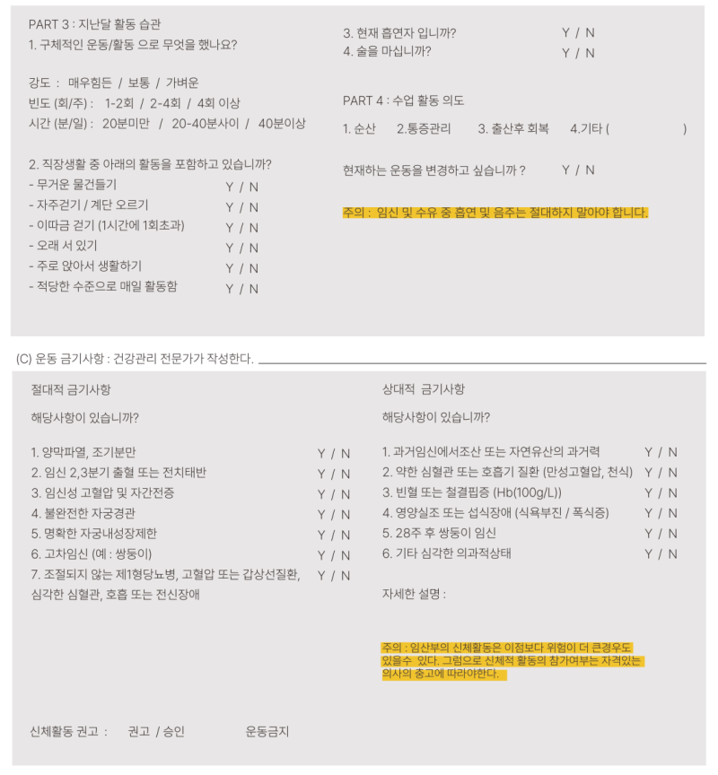 임산부 운동전 검사지[PARmed-X for Pregnancy, 임신 중 우울검사지 ; 맘스바디케어 교육후기] : 인천필라테스 ...