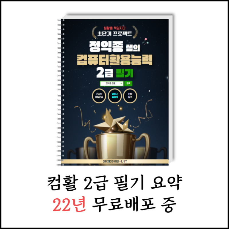 컴활 2급 필기 요약 2022년 무료자료 본 배포중 받아가세요 네이버 블로그