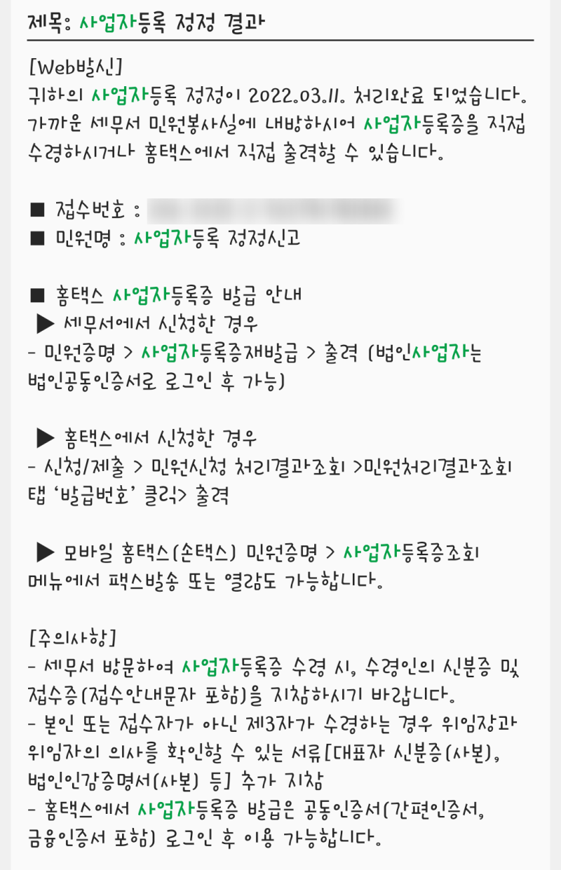 개인사업자명 변경 절차 하루면 끝 네이버 블로그