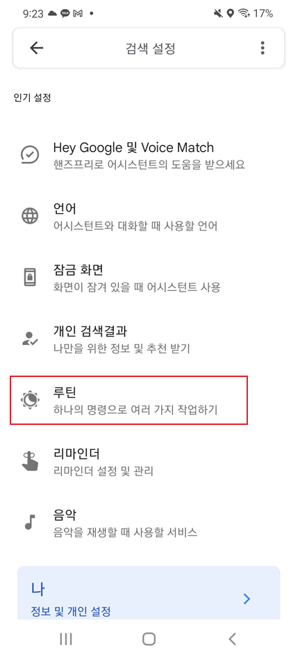 구글어시스턴트 끄기 켜기 사용법 음성인식 설정하는 법 네이버 블로그