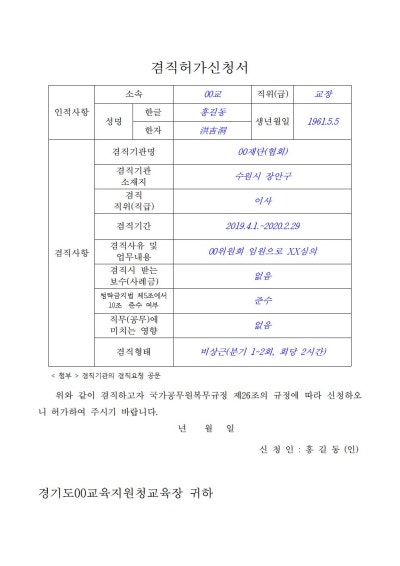 교사 겸직 허가에 대해 알아볼까요 네이버 블로그