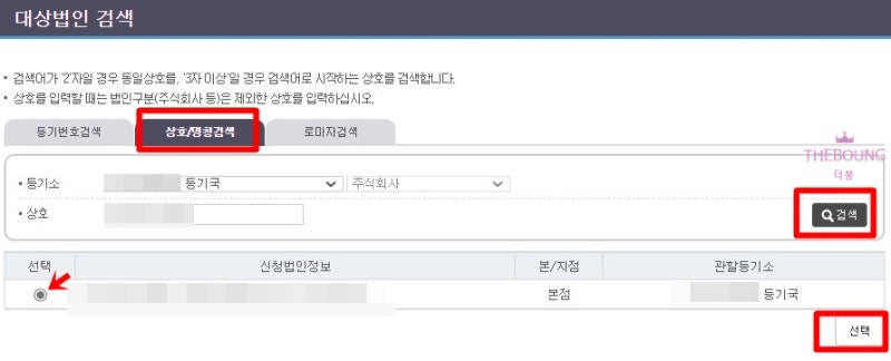 법인 업종추가 목적변경 셀프등기 3편 인터넷등기소 전자신청 네이버 블로그