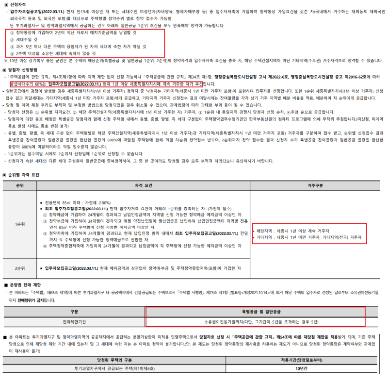 세종 가락마을 67단지 중흥 S클래스 프라디움 분양가 전매제한 특별공급 1순위 네이버 블로그