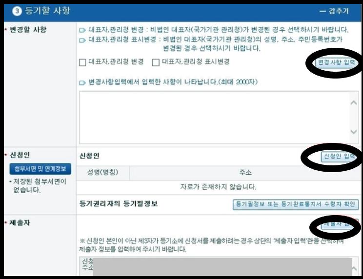 등기부등본 주소 변경등기명의인표시변경등기방법으로 인터넷 신청후 등기소 방문 방법과 직접 등기소 방문하여 처리하는 절차 정리