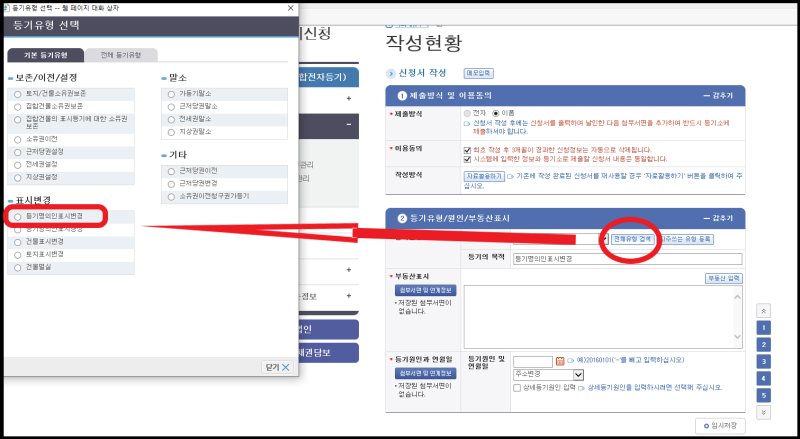 등기부등본 주소 변경등기명의인표시변경등기방법으로 인터넷 신청후 등기소 방문 방법과 직접 등기소 방문하여 처리하는 절차 정리