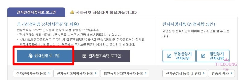 법인 업종추가 목적변경 셀프등기 3편 인터넷등기소 전자신청 네이버 블로그