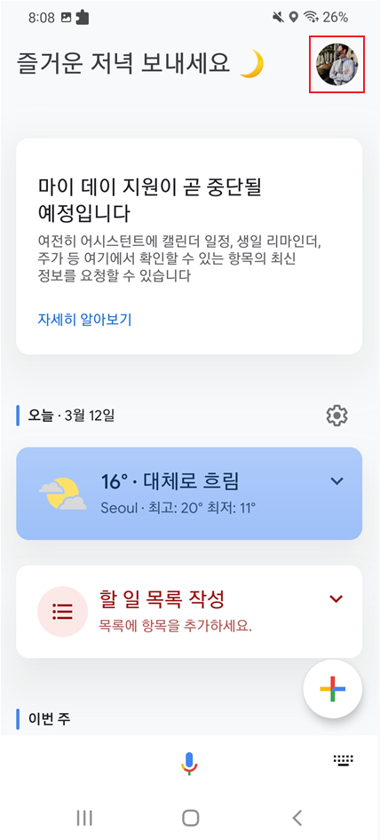 구글어시스턴트 끄기 켜기 사용법 음성인식 설정하는 법 네이버 블로그