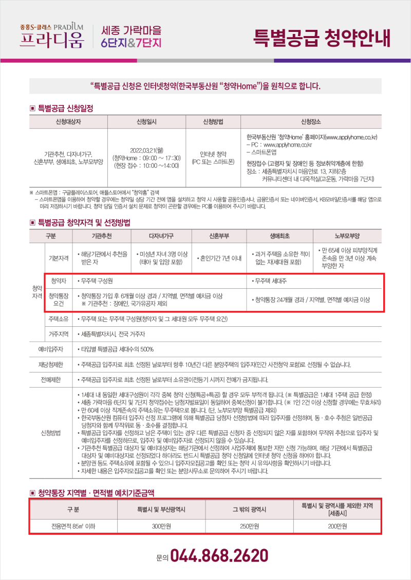세종 가락마을 67단지 중흥 S클래스 프라디움 분양가 전매제한 특별공급 1순위 네이버 블로그