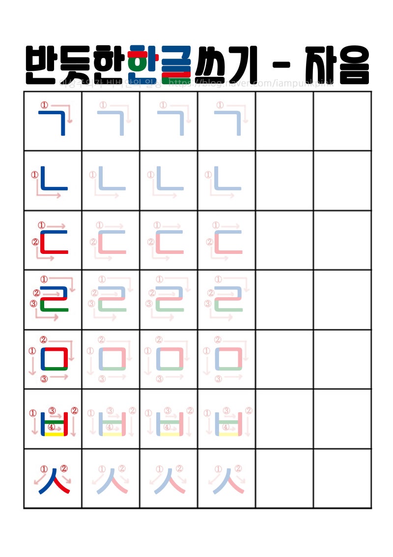 엄마표 한글 획순 따라 쓰기 도안 (반듯한 글씨체/자음 모음/한글프린트) : 네이버 블로그