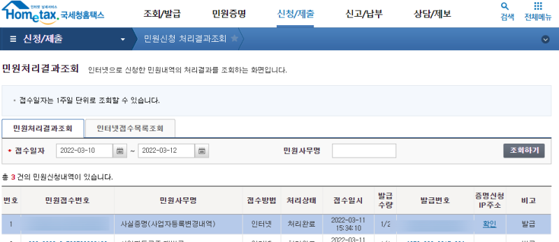 개인사업자명 변경 절차 하루면 끝 네이버 블로그