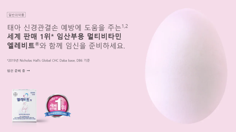 임산부 영양제 엘레비트 효과 및 복용법 【임산부 종합비타민 임산부 멀티비타민 임신극초기 임신준비엽산 엘레비트정