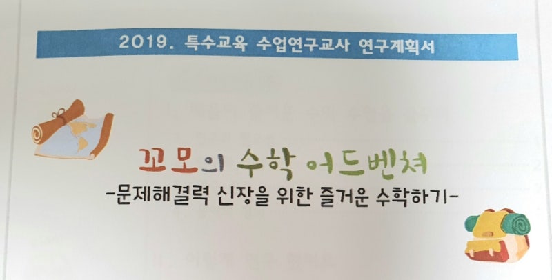 교사 연구대회 ★계획서 제목 짓기실전편인성교육실천사례연구대회 예시and도대회 1등급 연구보고서 파일 탑재 네이버 블로그