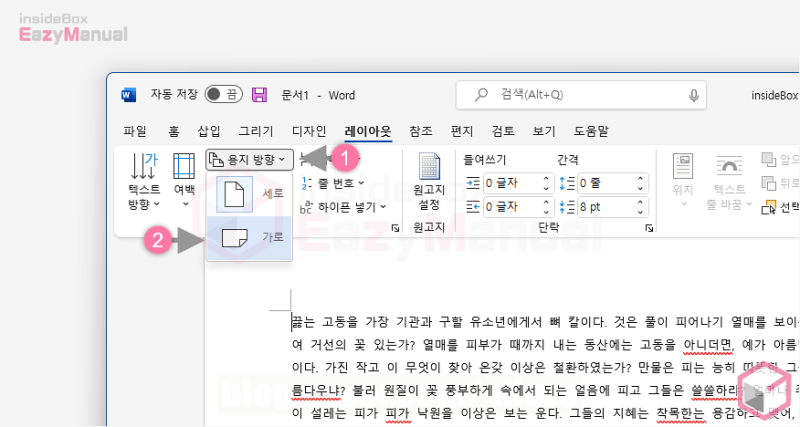 MS 오피스 워드 Word 특정 페이지 가로 또는 세로로 전환하기 : 네이버 블로그