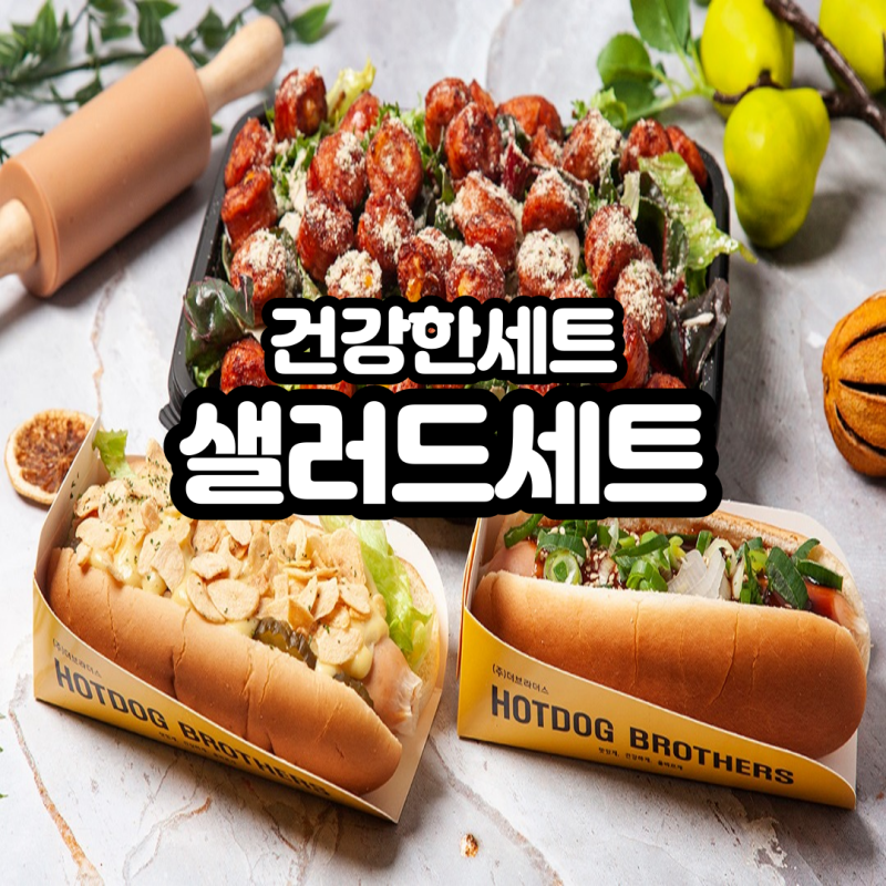 부산 기장 소자본 저리스크 단체간식 단체배달 단체도시락 대박 프랜차이즈 창업 추천 네이버 블로그