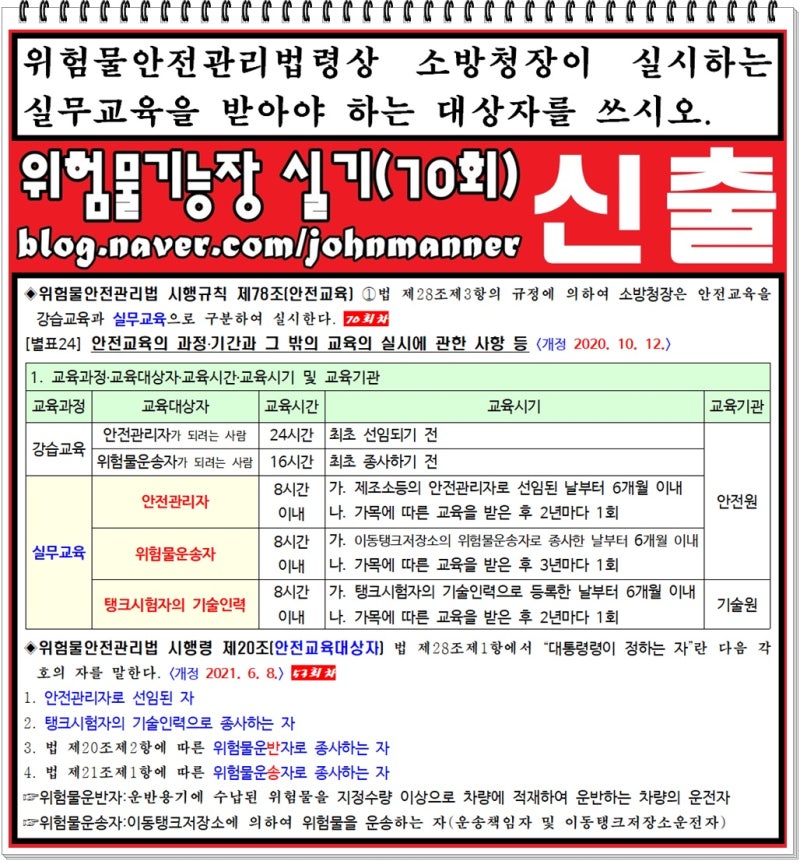 위험물기능장70회실기복원16실무교육 대상자 쓰기 네이버 블로그