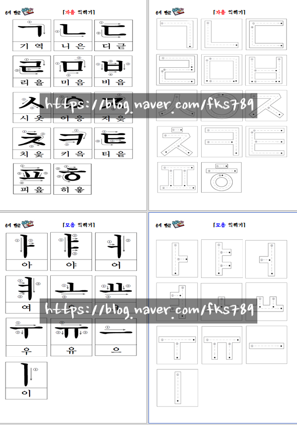 한글 자음 모음 따라쓰기 한글 파일 : 네이버 블로그