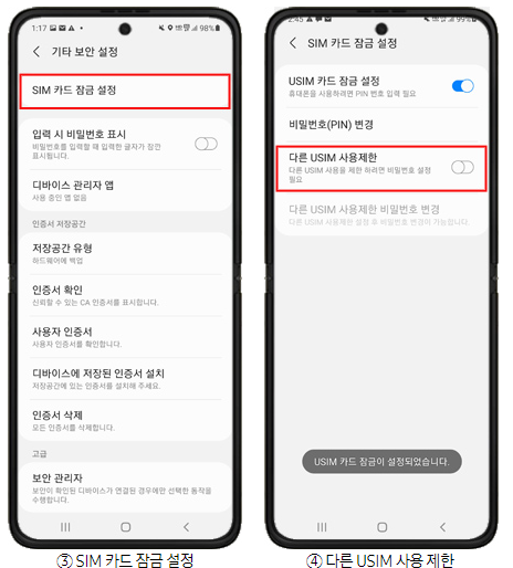 심 스와핑 해킹 방지를 위한 Usim 카드 잠금 설정 방법 네이버 블로그