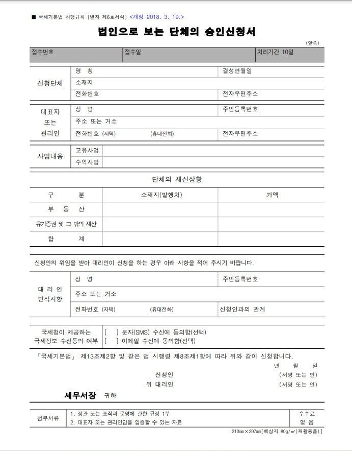 비영리단체 비영리임의단체 설립 등록시 필요서류 네이버 블로그