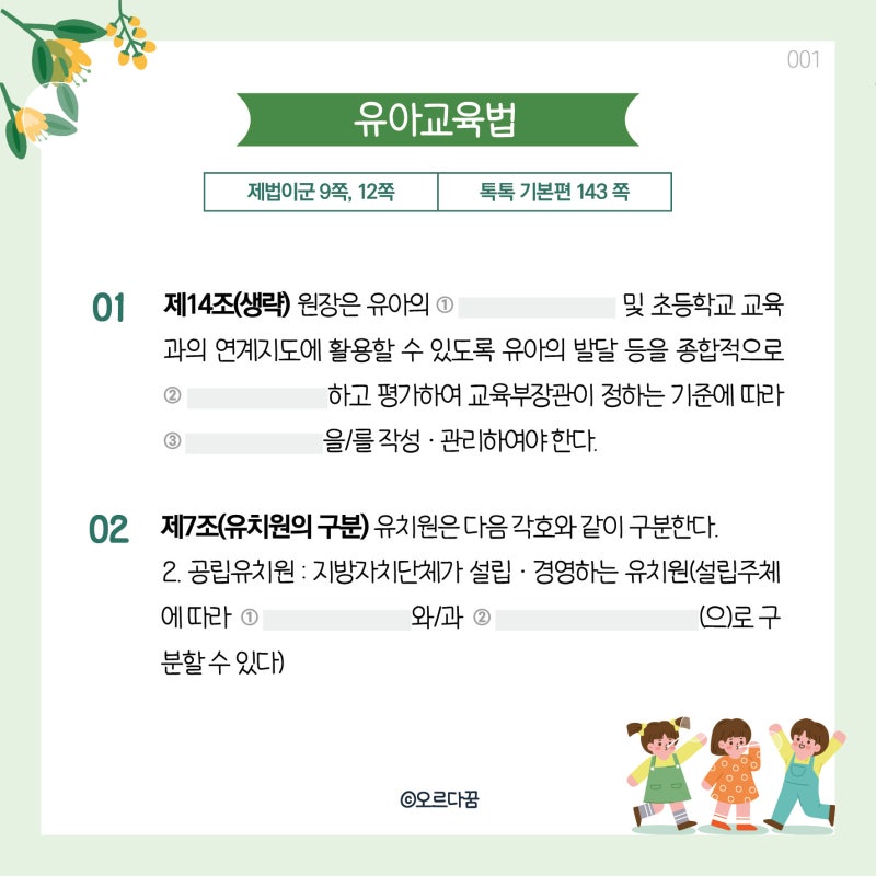 001 유아임용 한컷문제 오르다꿈 디딤돌 해랑 제법이군 톡톡 기출문제 고시문 누리과정 해랑문제집 네이버 블로그