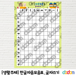 어린이집 한글 자음모음표, 한글음절표, 한글벽보, 자음모음벽보도안, 한글프로젝트, 한글 활동지, 한글따라쓰기, 어린이집 한글 ...