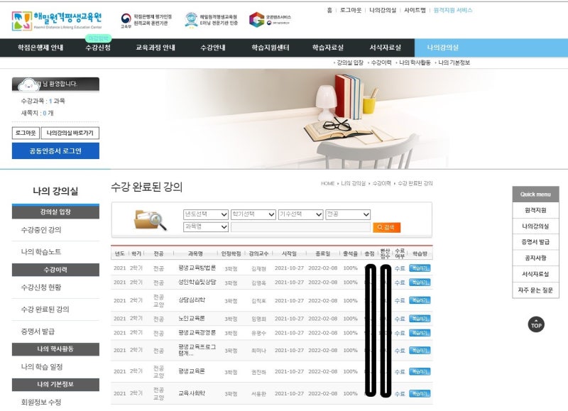 학점은행제 평생교육사 2급진행중 해밀원격평생교육원 내돈내산교육 네이버 블로그
