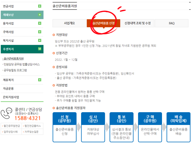 2022 교사 임신 및 출산 혜택 맞춤형복지포인트 공무원연금공단 해피박스 교직원공제회 출산축하금 네이버 블로그