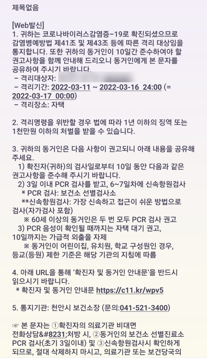 자가격리 통지서 발급방법 및 자가격리 통지 문자 코로나 확진 증상 네이버 블로그