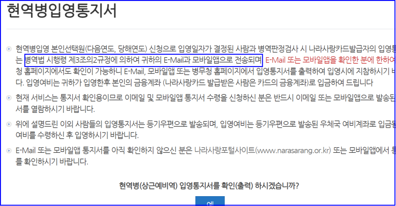 입영통지서 언제 발급되며 Pdf출력은 이렇게 병무청 홈피에서 네이버 블로그
