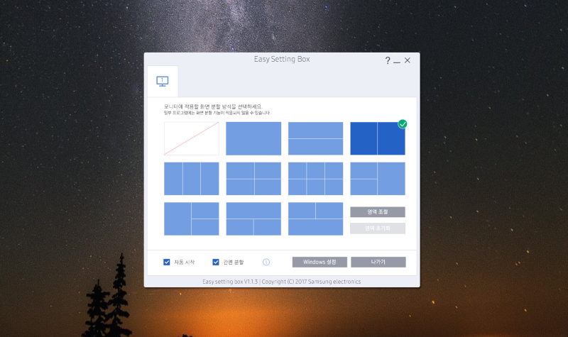 이지세팅박스 화면 분할 프로그램 Easy Setting Box 설정 방법 정리 : 네이버 블로그