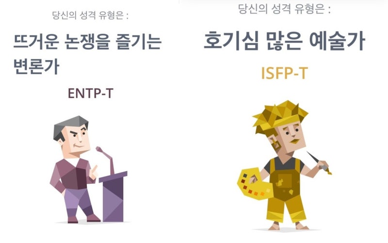 ENTP ISFP 궁합 알려드립니다 : 네이버 블로그