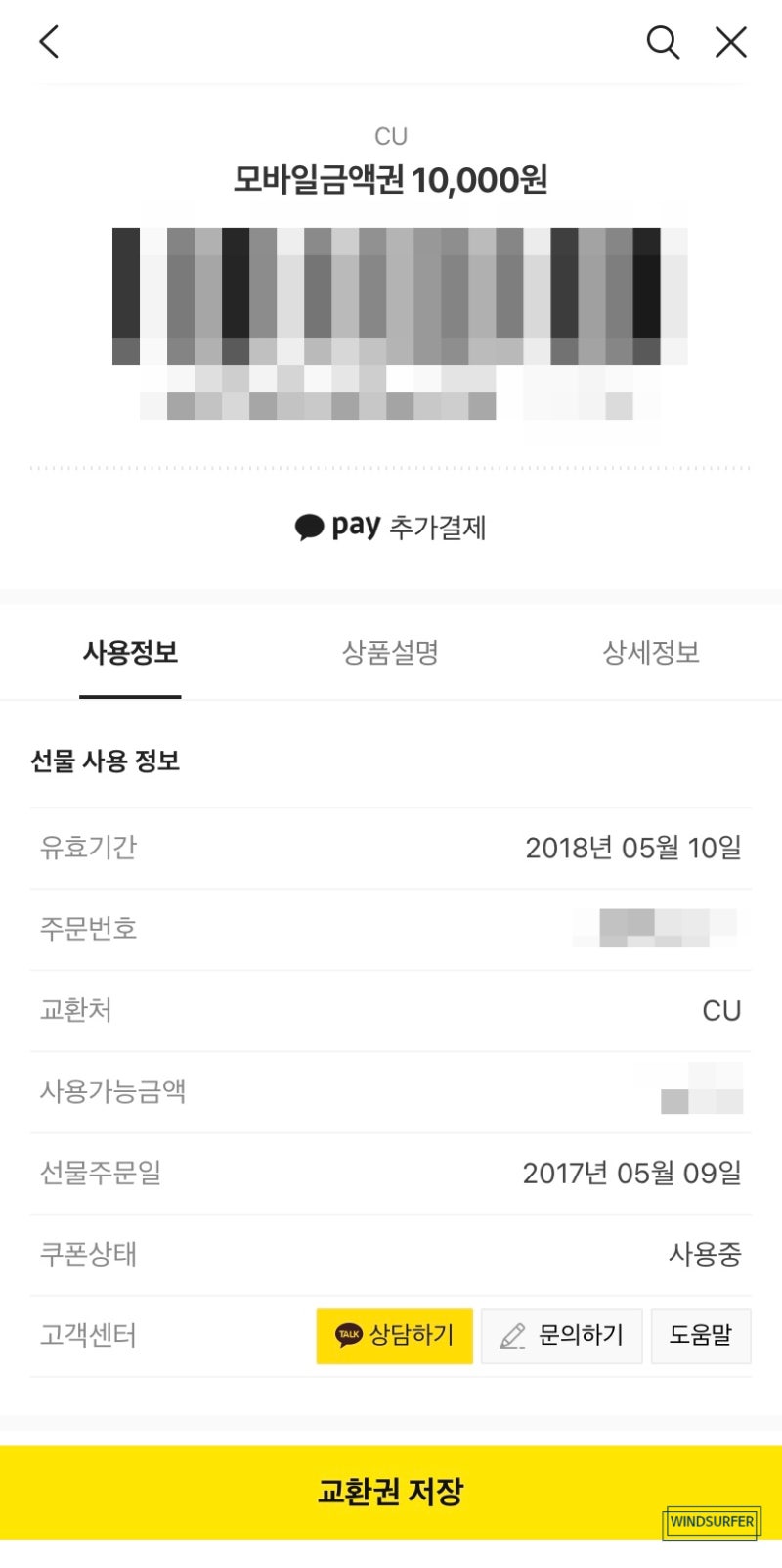 유효기간 지난 씨유 기프티콘 연장하기 카카오톡 선물하기 네이버 블로그