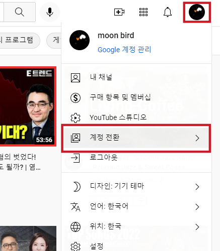 유튜브 (youtube) 기초 및 시작 (채널 추가 개설, 계정 전환, 삭제) : 네이버 블로그