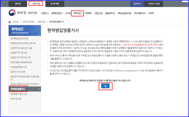 입영통지서 언제 발급되며 Pdf출력은 이렇게 병무청 홈피에서 네이버 블로그