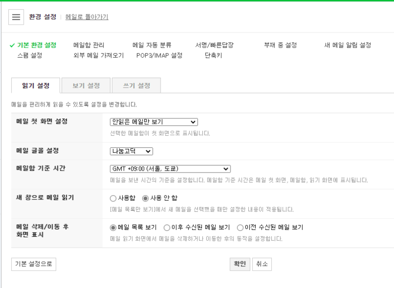 받은 메일함 자동 분류 설정부재중 메일 설정 네이버 블로그