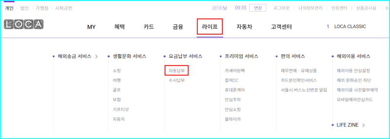 수익자부담경비 신용카드 자동납부 신청 방법롯데카드 네이버 블로그