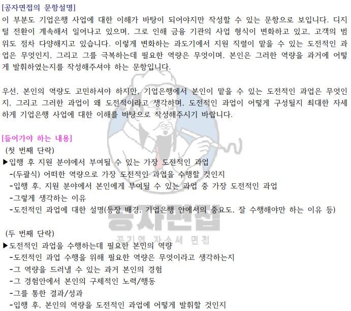 Ibk기업은행 자소서 작성 가이드 기업은행 채용 정보2022년 상반기 네이버 블로그