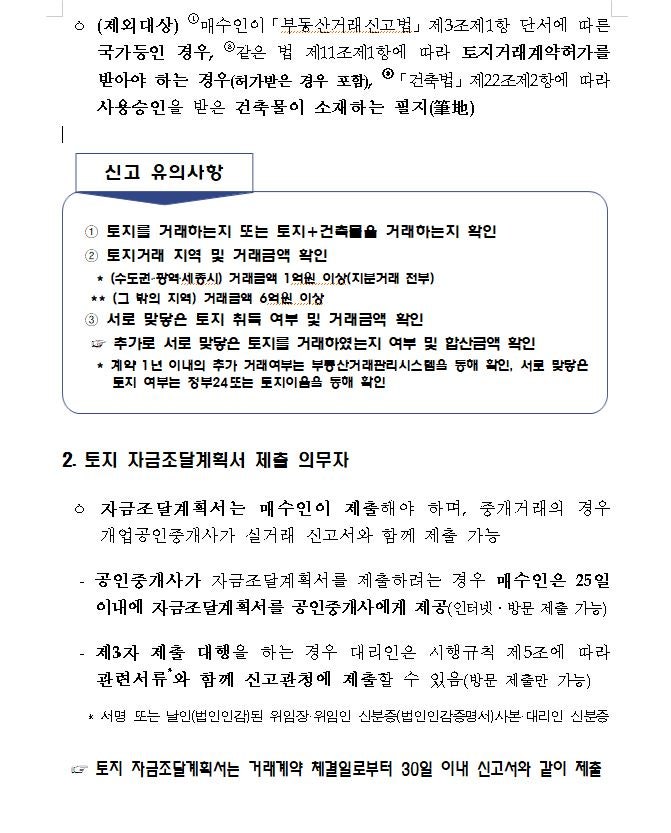 토지거래허가면적강화및 토지취득자금조달계획서 네이버 블로그