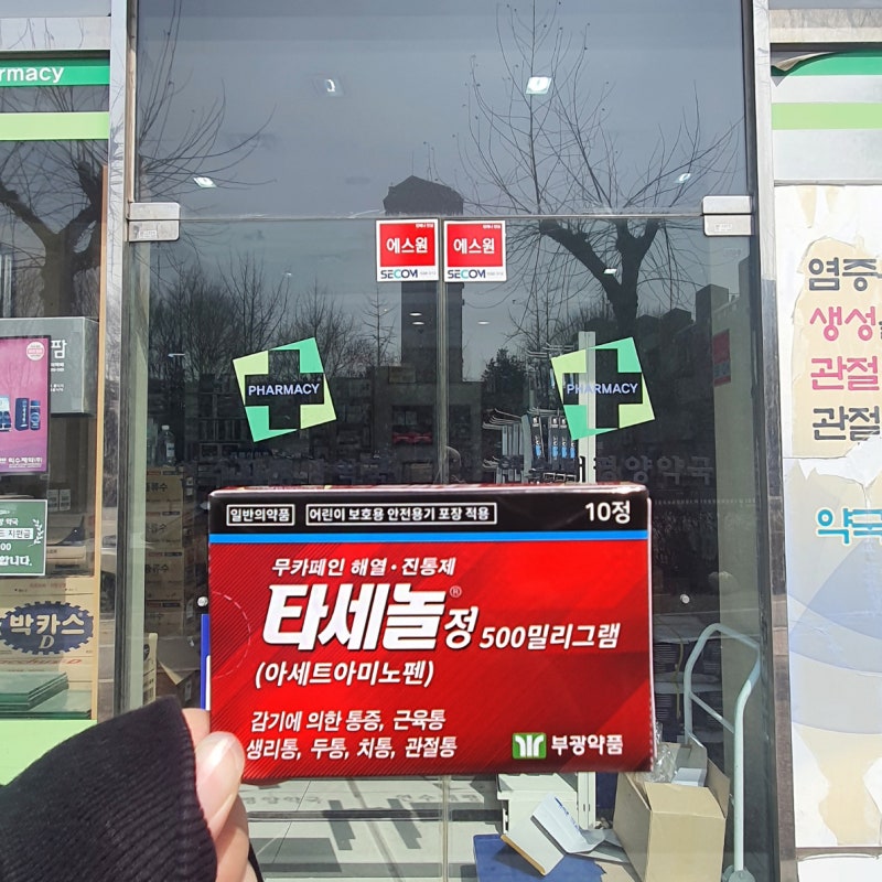 타이레놀 대체약 타세놀정 : A~Z까지 전부 동일할까? : 네이버 블로그