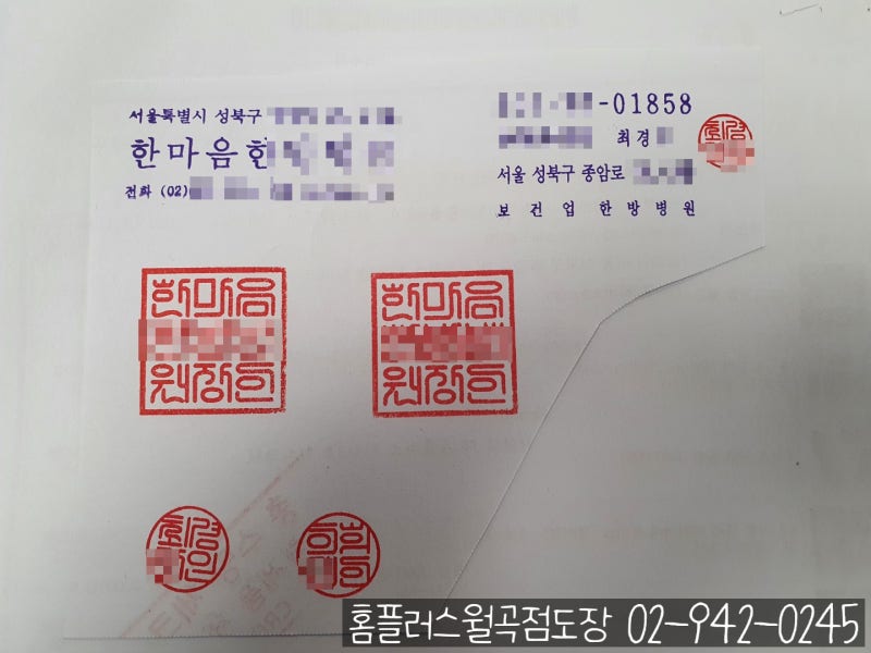 성북구 하월곡동 홈플러스 월곡점 만년도장 사업자인 사각직인 만년고무인 만년인 명판 제작 네이버 블로그