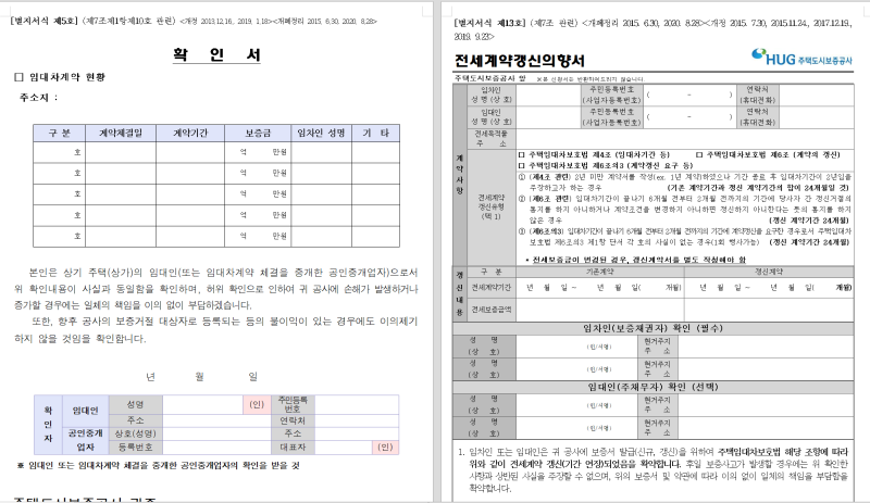 다가구주택 선순위임차보증금 확인서 양식 다운로드 발급방법전세보증금 반환보험 Hug 중기청100 서류 네이버 블로그