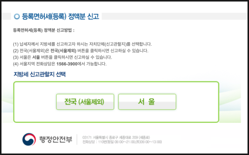 납세담보 해제 등록면허세영수증 정액분 신고 등기수수료 납부및 영수필확인 네이버 블로그