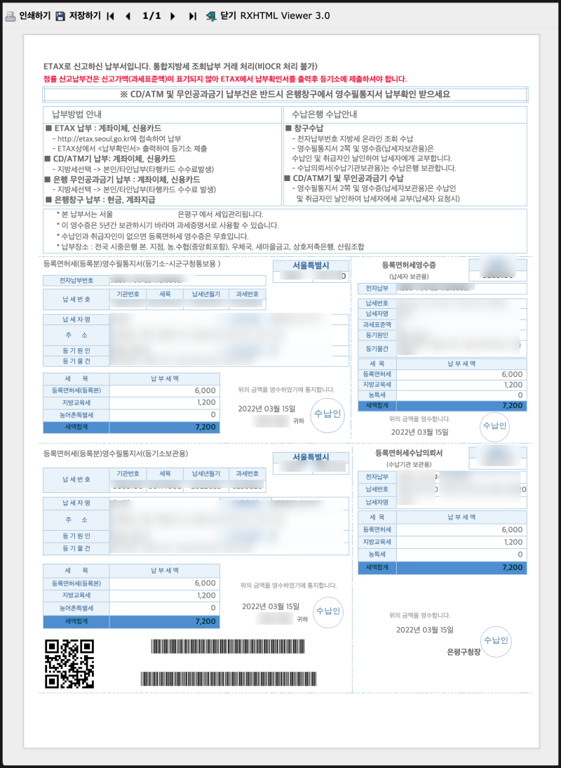 납세담보 해제 등록면허세영수증 정액분 신고 등기수수료 납부및 영수필확인 네이버 블로그
