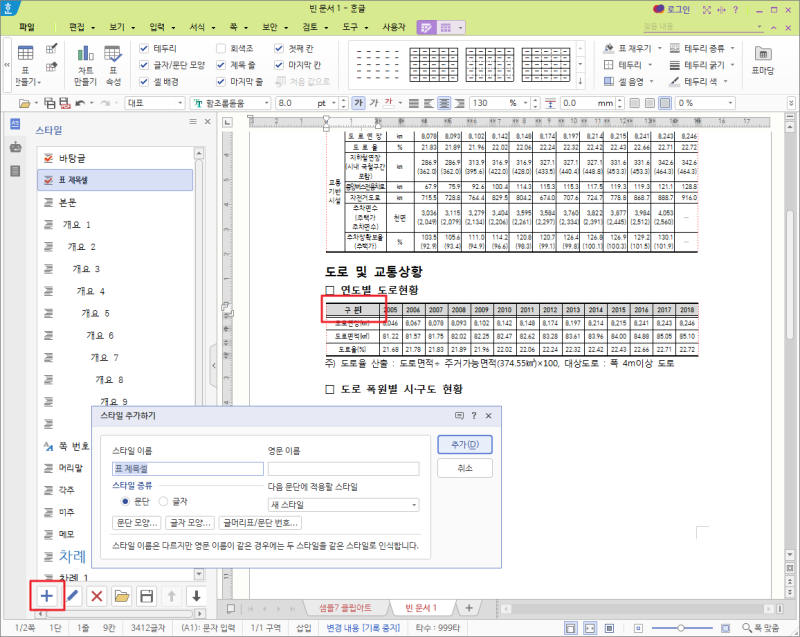 【밍모】 한글2020 고수의 워드프로세싱 15 참고문서 표 모양 복사 Altc 네이버 블로그