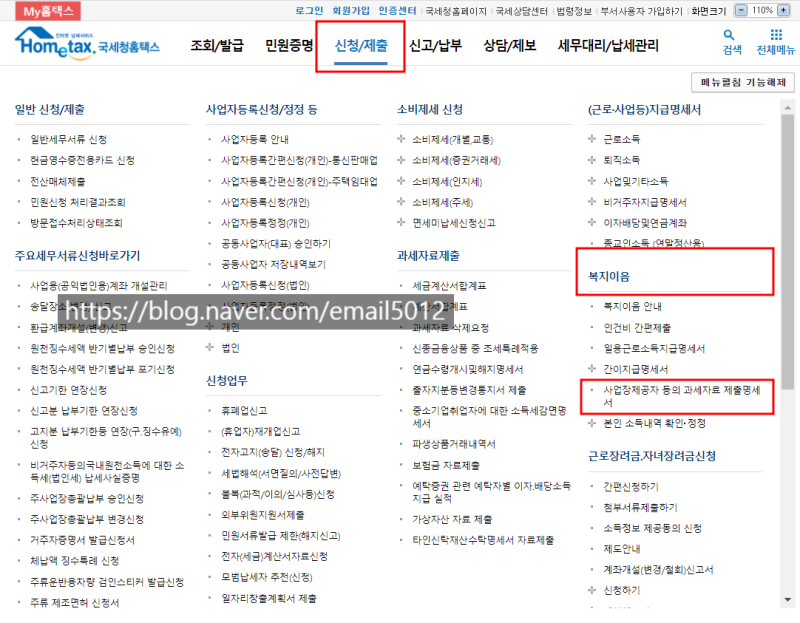 사업장제공자 등의 과세자료 제출명세서 용역제공자에 관한 과세자료의 제출 정리 소득세 세무사 네이버 블로그