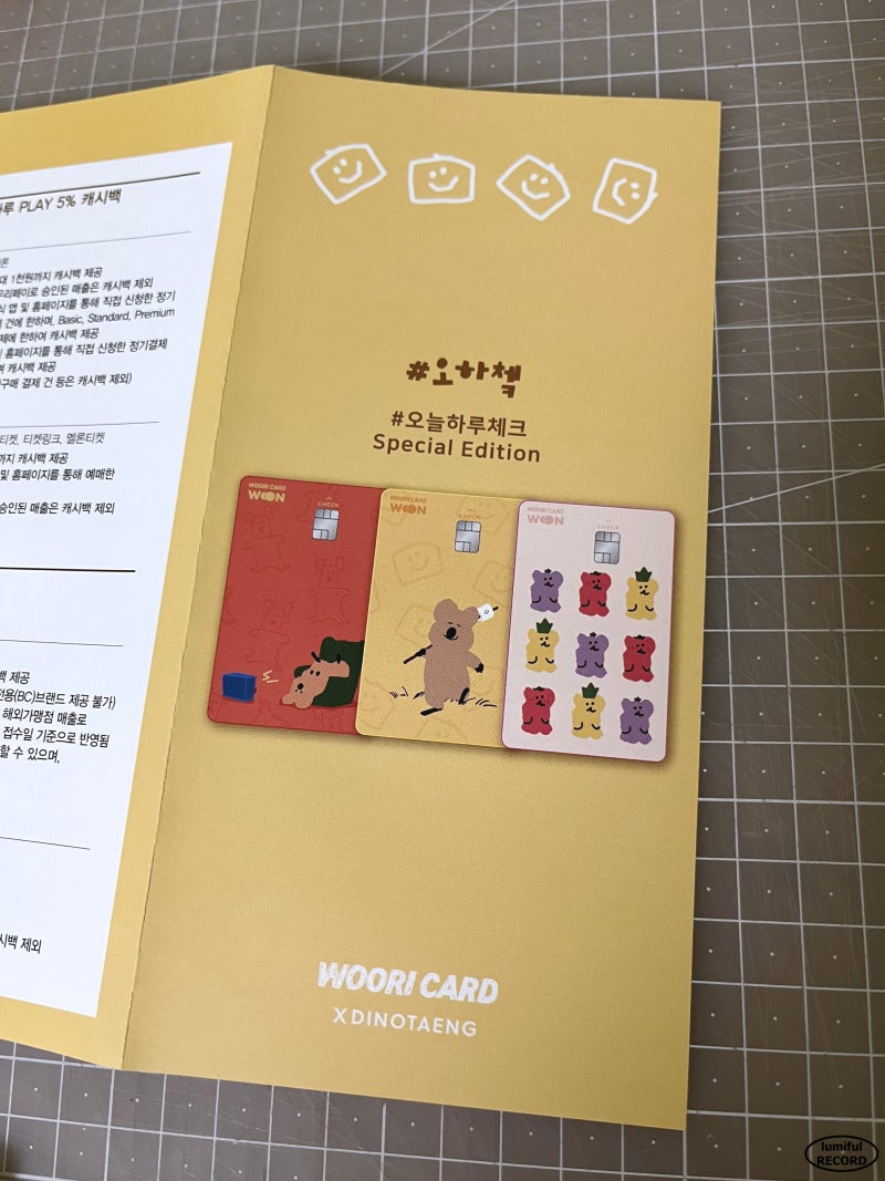 우리은행 오하쳌오늘하루체크 혜택 정리 신용카드 대신 체크카드 사용하기 다이노탱 쿼카 카드 네이버 블로그
